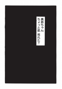 ＜漫画＞推しのアイドルの肌が荒れた。当事者にしか描けない漫画とは | ページ 37 | bizSPA!