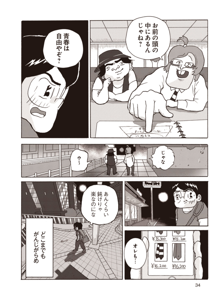 ＜漫画＞ポール・スミス症候群／全員くたばれ！大学生 名作集37 | ページ 5 | bizSPA!