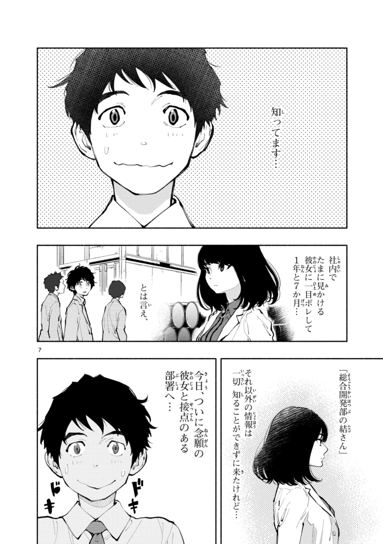 恋したリケジョは「コンドームの開発者」。いきなり試作品を手渡されるお仕事 | ページ 8 | bizSPA!フレッシュ