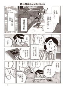 ＜漫画＞純朴な女子に惚れる／全員くたばれ！大学生 名作集39 | bizSPA!