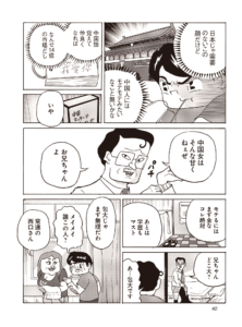 ＜漫画＞純朴な女子に惚れる／全員くたばれ！大学生 名作集39 | ページ 2 | bizSPA!