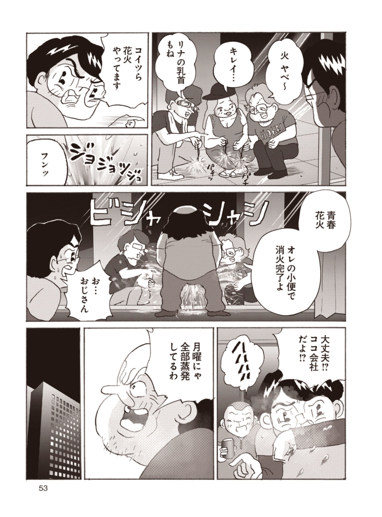 ＜漫画＞おっさんと小便と／全員くたばれ！大学生 名作集41 | ページ 2 | bizSPA!