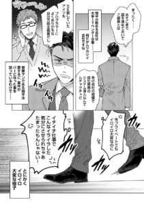 吉野家を舞台にした「異色の牛丼漫画」はなぜ生まれた？原作者を直撃 | ページ 4 | bizSPA!