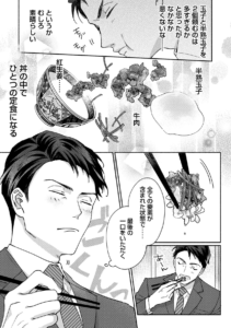 吉野家を舞台にした「異色の牛丼漫画」はなぜ生まれた？原作者を直撃 | ページ 17 | bizSPA!フレッシュ