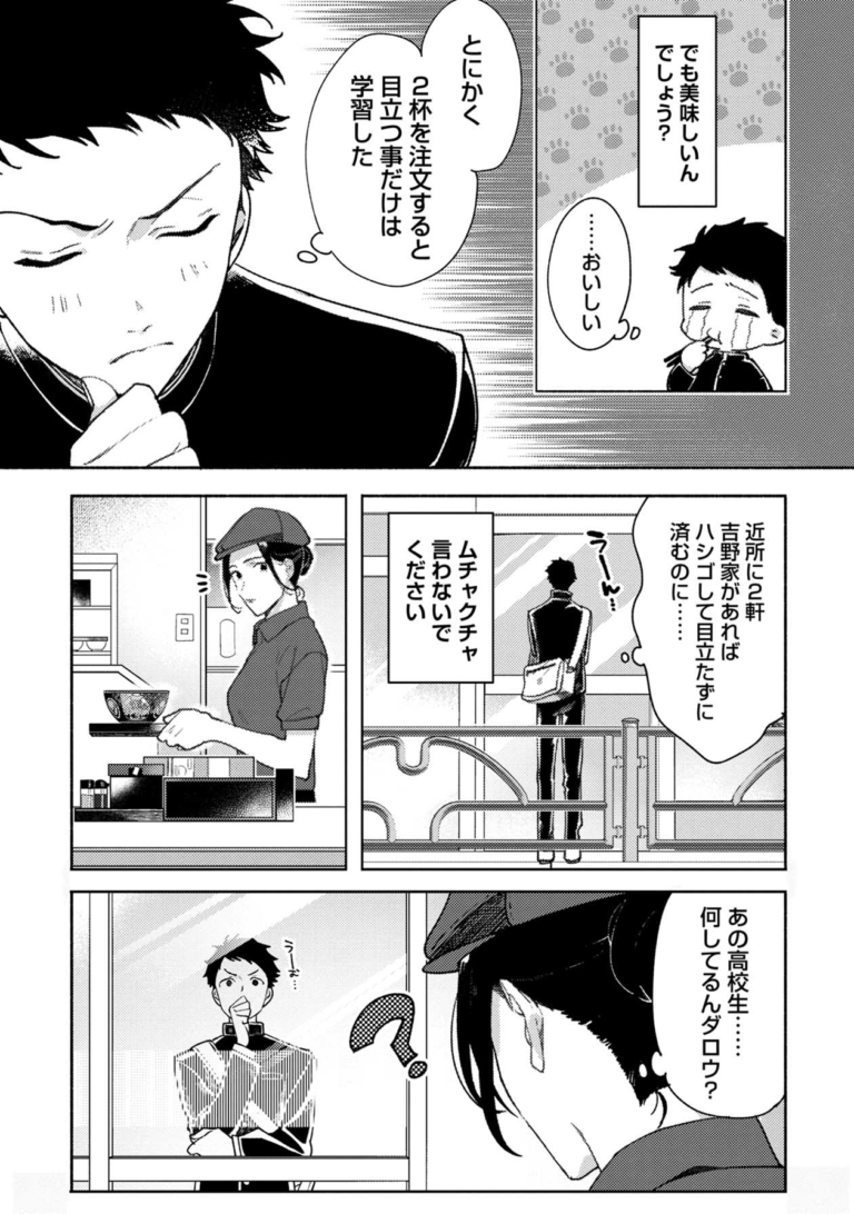 吉野家の牛丼に紅しょうがを山盛りに…印象的な漫画シーンの“誕生秘話”を聞く | ページ 10 | bizSPA!