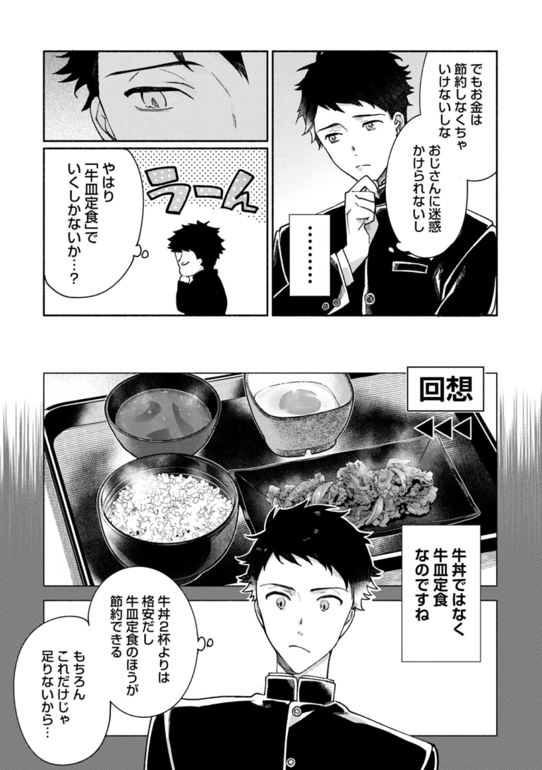 吉野家の牛丼に紅しょうがを山盛りに…印象的な漫画シーンの“誕生秘話”を聞く | ページ 11 | bizSPA!