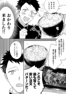 吉野家の牛丼に紅しょうがを山盛りに…印象的な漫画シーンの“誕生秘話”を聞く | ページ 16 | bizSPA!
