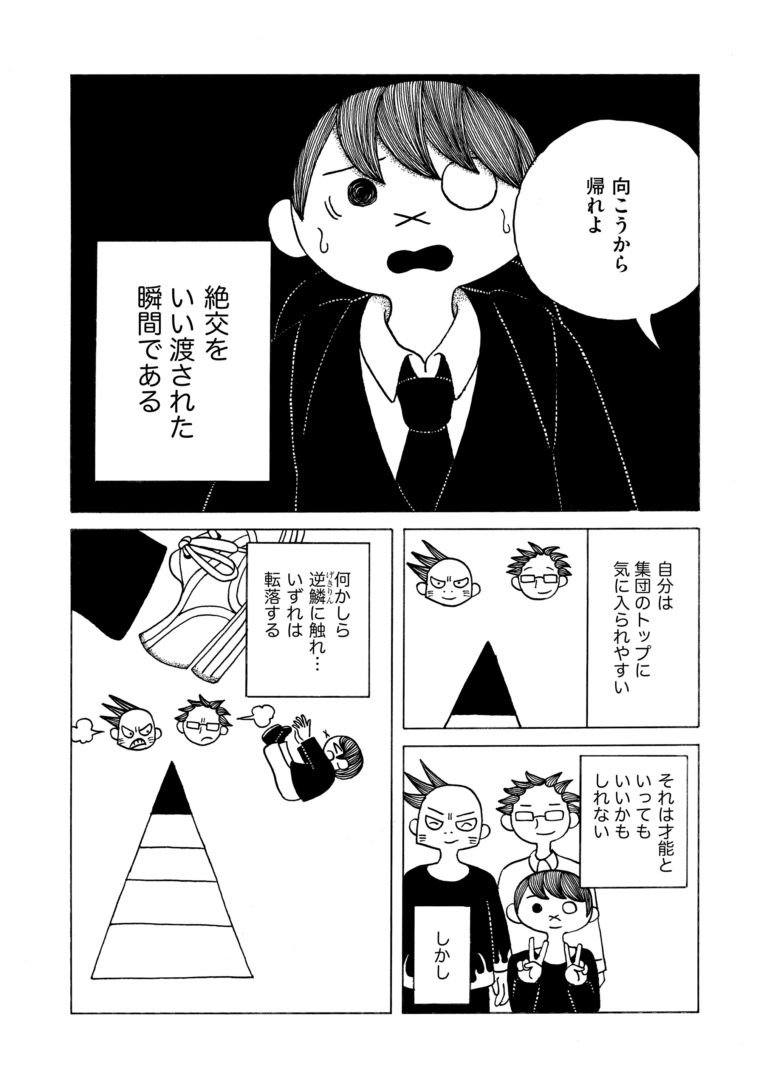 舌裏の筋を手術でえぐり、男性器を“花みたい”に…「身体改造」を描く漫画家を直撃 | ページ 16 | bizSPA!