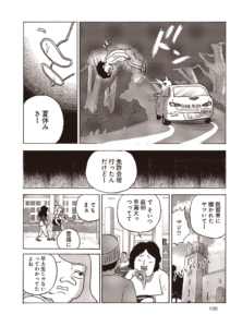 免許合宿「嘘つきぼっちの末路」／全員くたばれ！大学生 名作集50＜漫画＞ | ページ 3 | bizSPA!