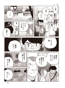 “童貞”、大麻に憧れる／全員くたばれ！大学生 名作集51＜漫画＞ | ページ 4 | bizSPA!