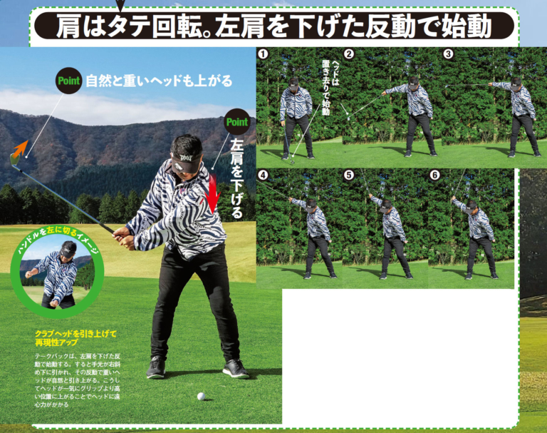 体をヨコ回転させるスイングはアマチュア。ゴルフの本質／三觜喜一 | bizSPA!