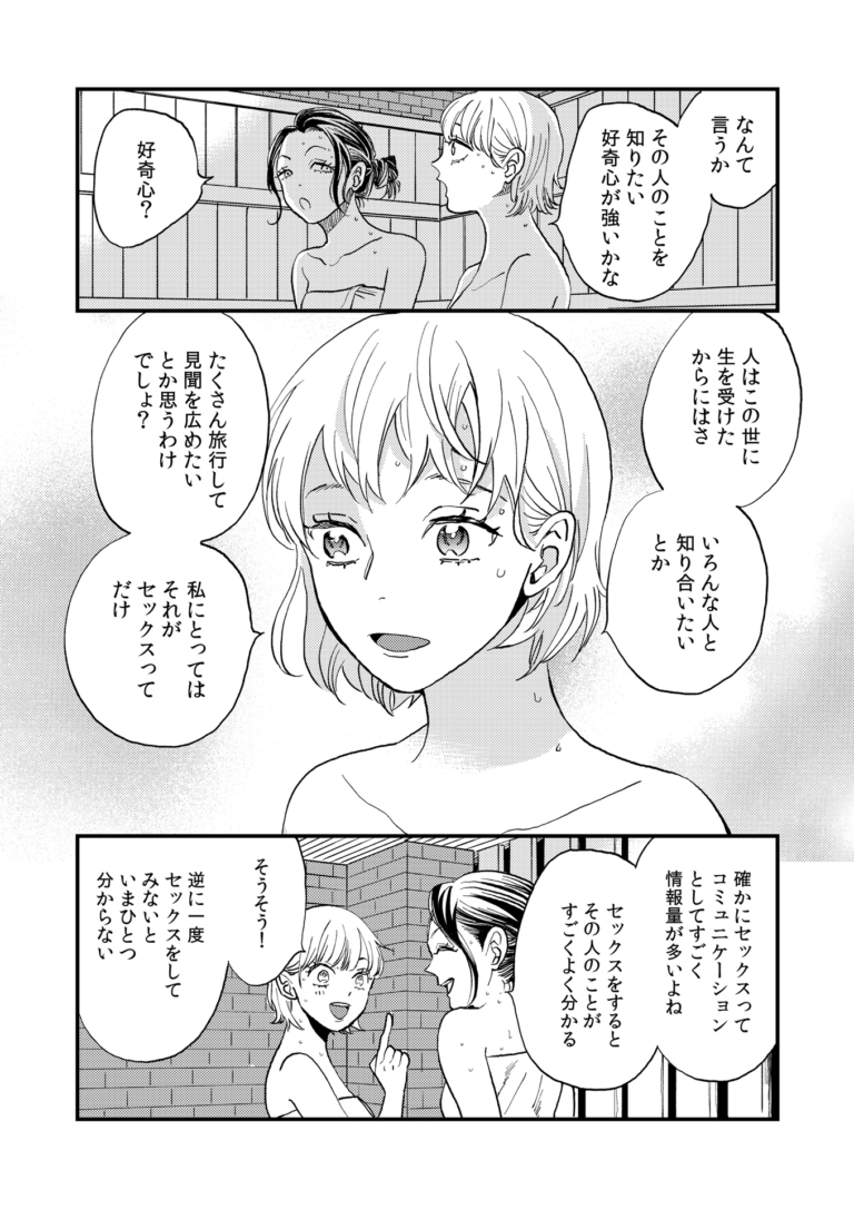 「セックスが好きなだけ」独身アラサー女子を描いた“異色の漫画”が生まれたワケ＜漫画＞ ページ 9 Bizspa 