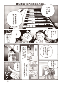 「鍋パ」内部進学組の豪邸へ／全員くたばれ！大学生 名作集56＜漫画＞ | bizSPA!