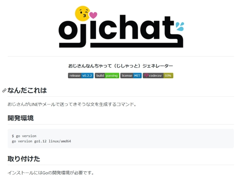 絵文字や顔文字を多用する「おじさん構文」を自動で生成。“話題のアプリ”制作秘話 | bizSPA!