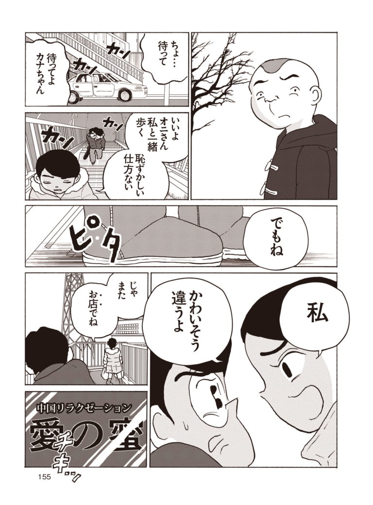 マッサージ店に摘発の兆し「哲太の恋」／全員くたばれ！大学生 名作集60＜漫画＞ | ページ 4 | bizSPA!
