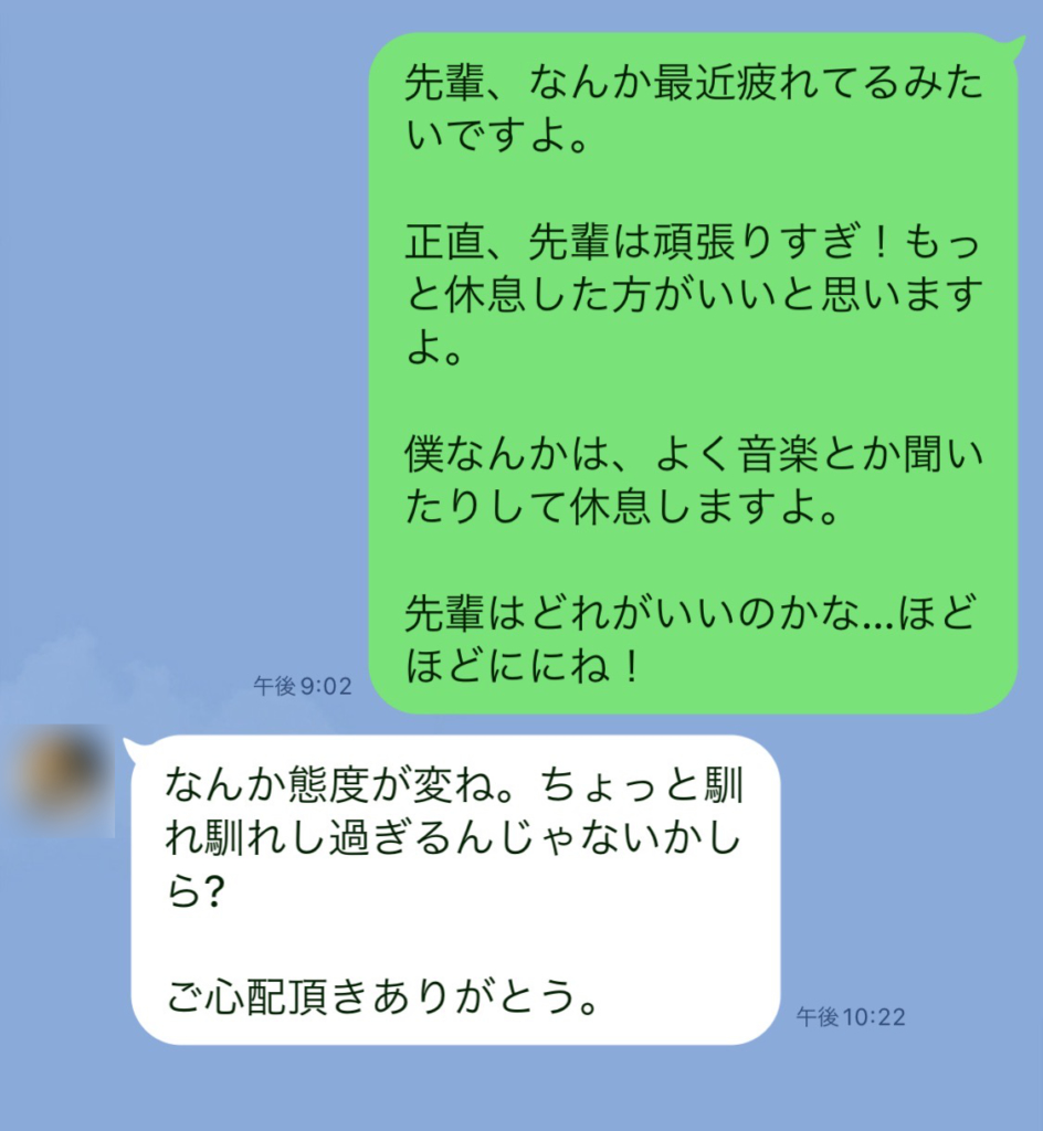 「馴れ馴れしすぎるんじゃない？」憧れの先輩を不機嫌にさせた男の距離ツメ失敗LINE | ページ 3 | bizSPA!