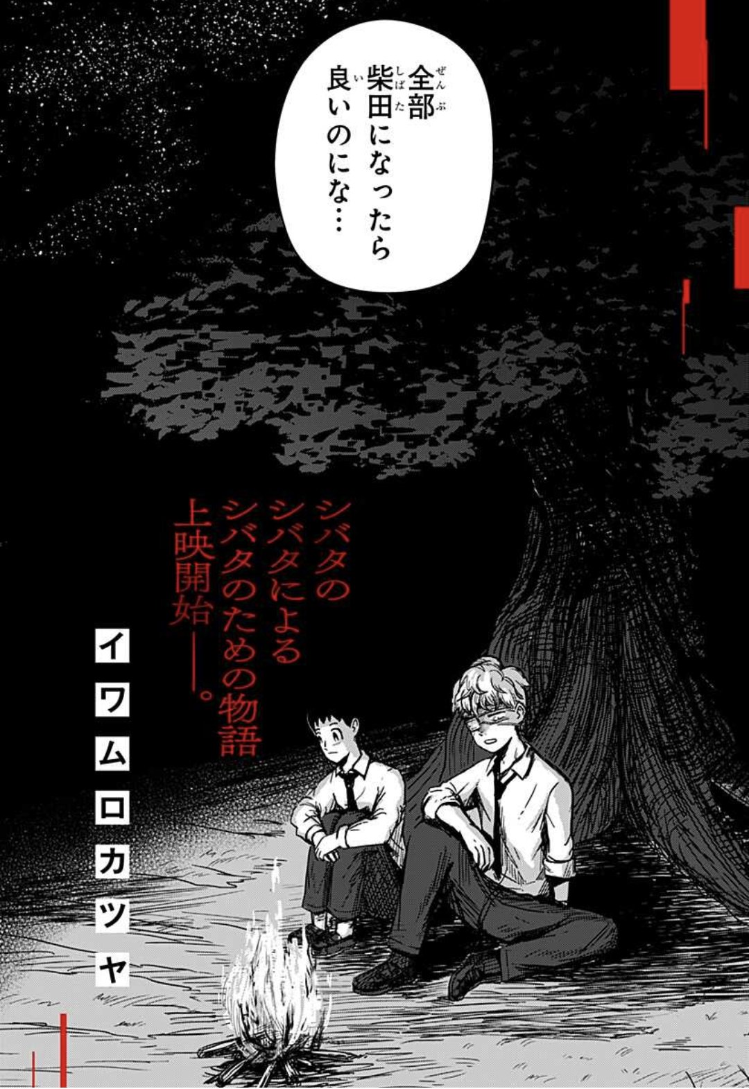 【SNSで話題】無料漫画『シバタリアン』を君はもう読んだか！？「続きが気になりすぎる」「怪作の予感」 | ページ 3 | bizSPA!