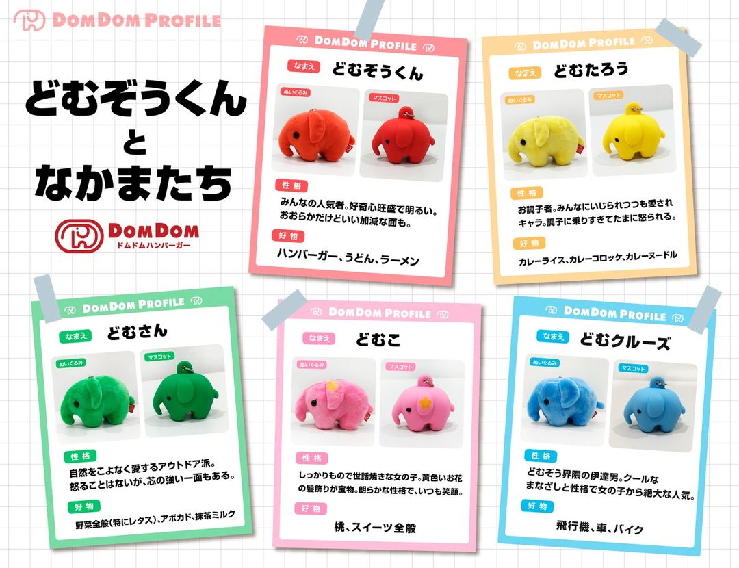【ドムドムハンバーガーに聞いた】「どむみ」って誰！？全国に27店舗しかないけど人気？その秘密に迫る | ページ 4 | bizSPA!