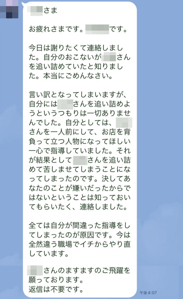 返事をしないと催促の追いLINE。一見部下思いの上司から逃れるまで | ページ 3 | bizSPA!