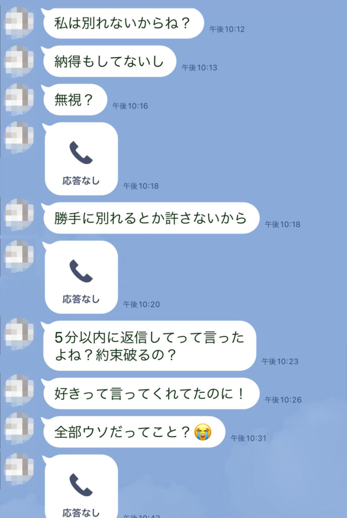 「LINEの返信は5分以内」告白した女性は極度の束縛魔だった！彼女の恐るべき本性 | ページ 2 | bizSPA!