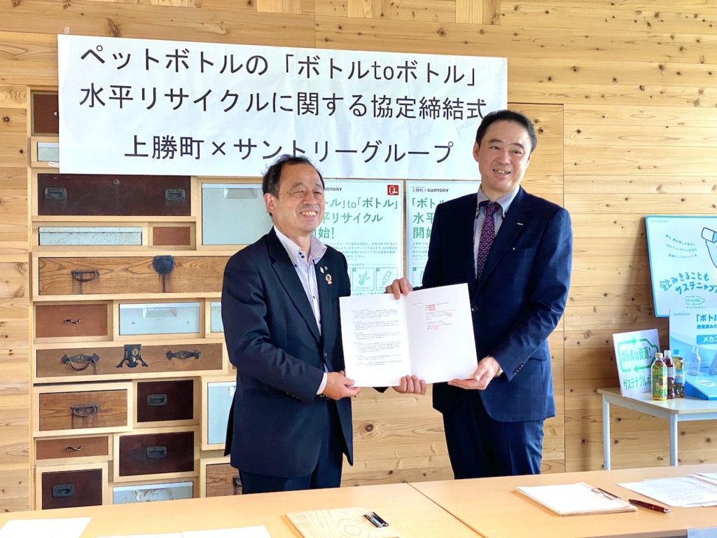 【日本はペットボトルリサイクル率世界トップレベル！】サントリーが「ごみゼロ」の町・徳島県上勝町と取り組む水平リサイクルとは？ | bizSPA!