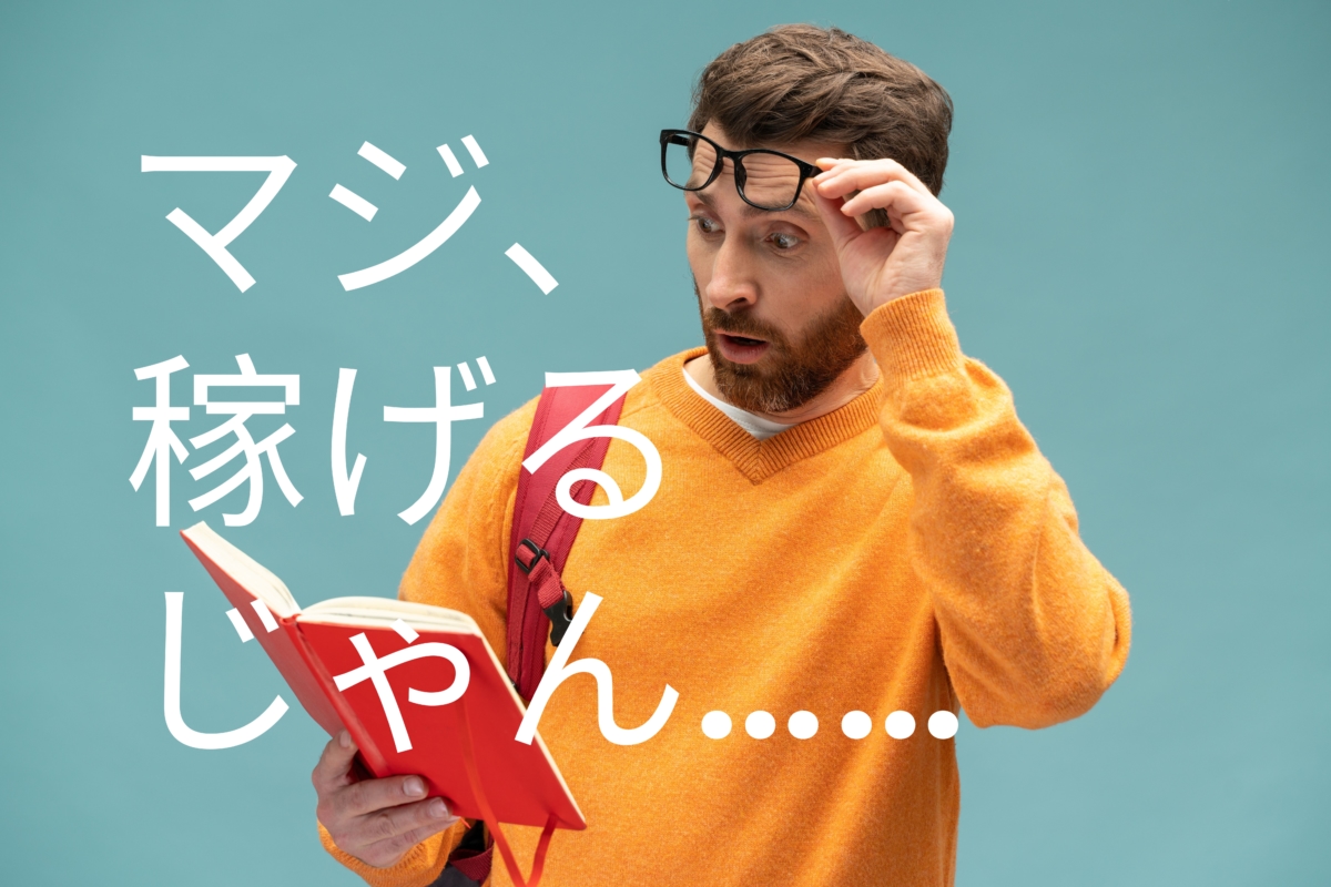 すぐに結果を求める人は副業に向かない？失敗続きの50代著者がたどり着いた在宅副業辞典【今週末読みたい本の話】 | bizSPA!