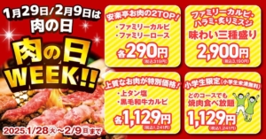 【2025年2月9日は肉の日】飲食店のキャンペーン情報！モスバーガーやステーキガストも | bizSPA!