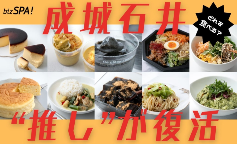 成城石井の幻の惣菜やデザートが復活！スタッフ2000人の“推し”10商品とは？ | bizSPA!